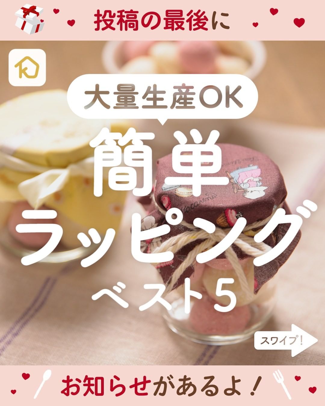 Kurashiru: キャンペーン情報はプロフィールから 大量生産OK「簡単ラッピングベスト5」 . ーーーーーーーーーーーーーーーー バレンタイン応援キャンペーン実施中！ 詳しく ...