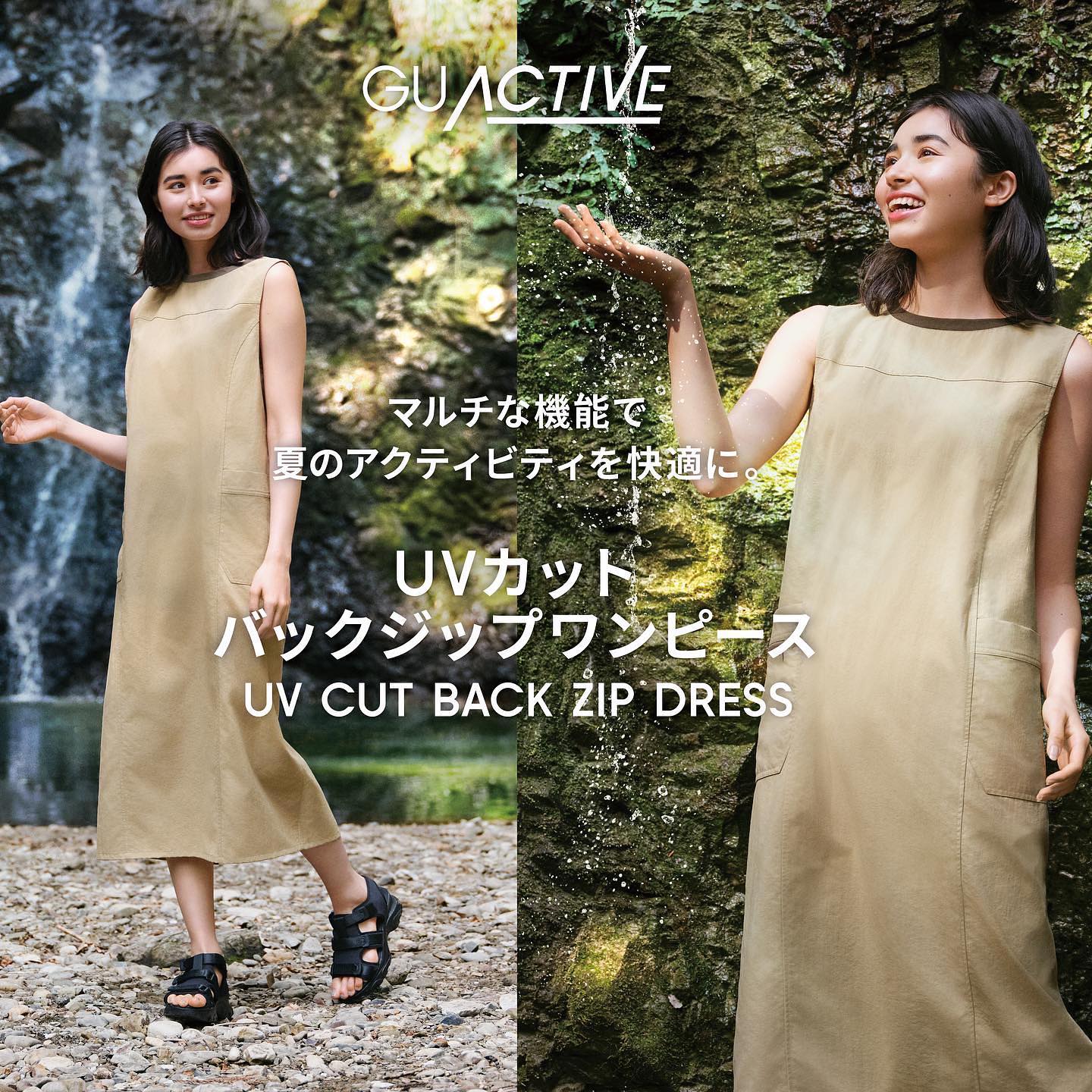 GU(ジーユー): GUACTIVEから、 夏のアウトドアシーンに大活躍なアイテムが登場！ UVカット・撥水・接触冷感機能付きで、 暑い夏もサラッと快適に過ごせる。 天候の変わ - Ciao ...