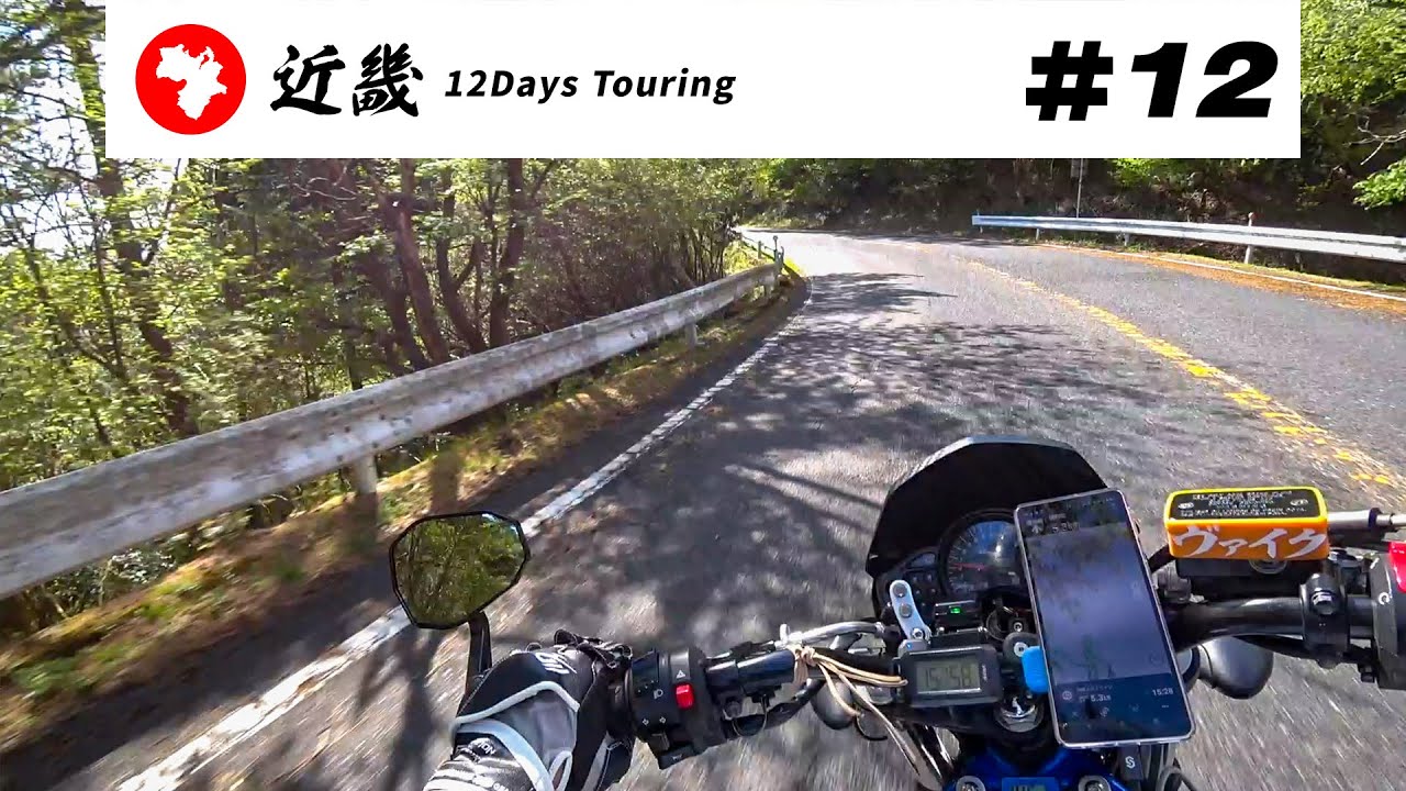 【バイク旅】近畿地方 12日間ツーリング #12 亀山西JCT→鈴鹿スカイライン→日野町【ソロツーリング】 - Ciao Nihon