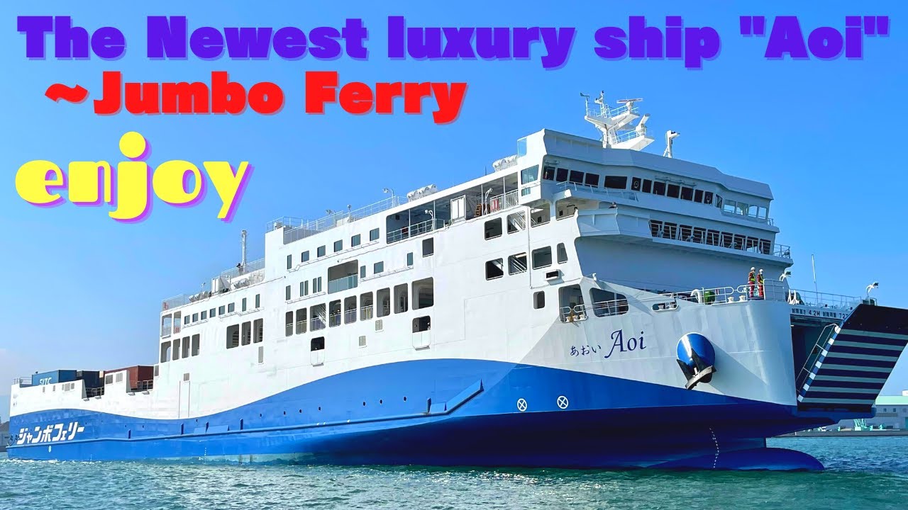 [Jumbo Ferry "Aoi"] Newest Luxury Ferry Trip ~ Takamatsu to Kobe # ...