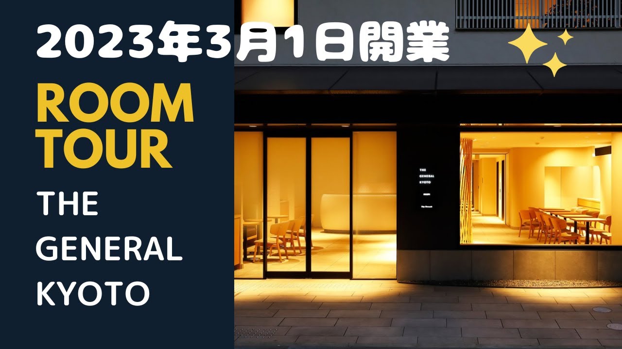 【KYOTO】GENERAL KYOTO 四条新町ルームツアー & 巨大こけし花子さん 2023 - Ciao Nihon