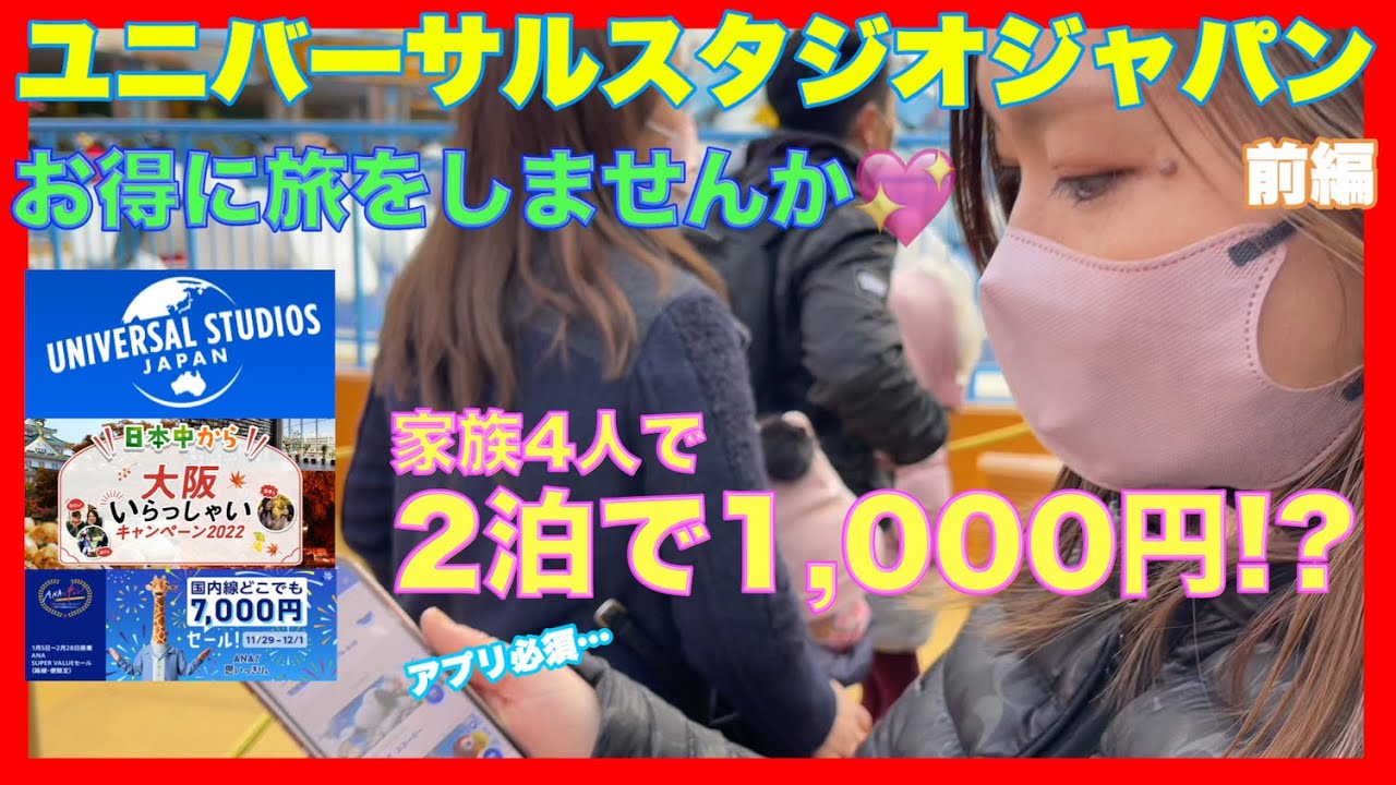 【2023 USJ】初めてのユニバはお得旅♫セール、クーポン、旅行割、全部使います!!! - Ciao Nihon