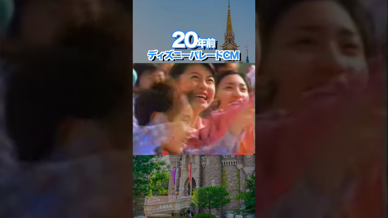 【貴重】ちょうど20年前のディズニー20周年パレードCM #東京ディズニーリゾート40周年 - Ciao Nihon