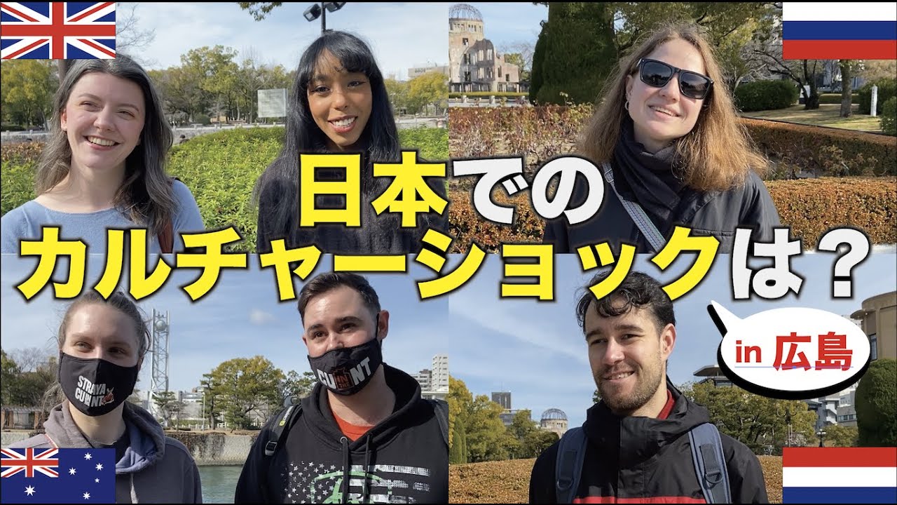 【外国人に聞いてみた】日本でのカルチャーショックは? In 広島 Ciao Nihon