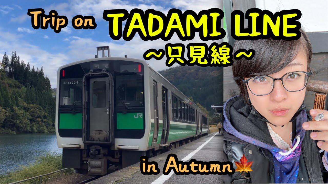 The “TADAMI Line” Japan’s beautiful original state from the train./只見線を ...