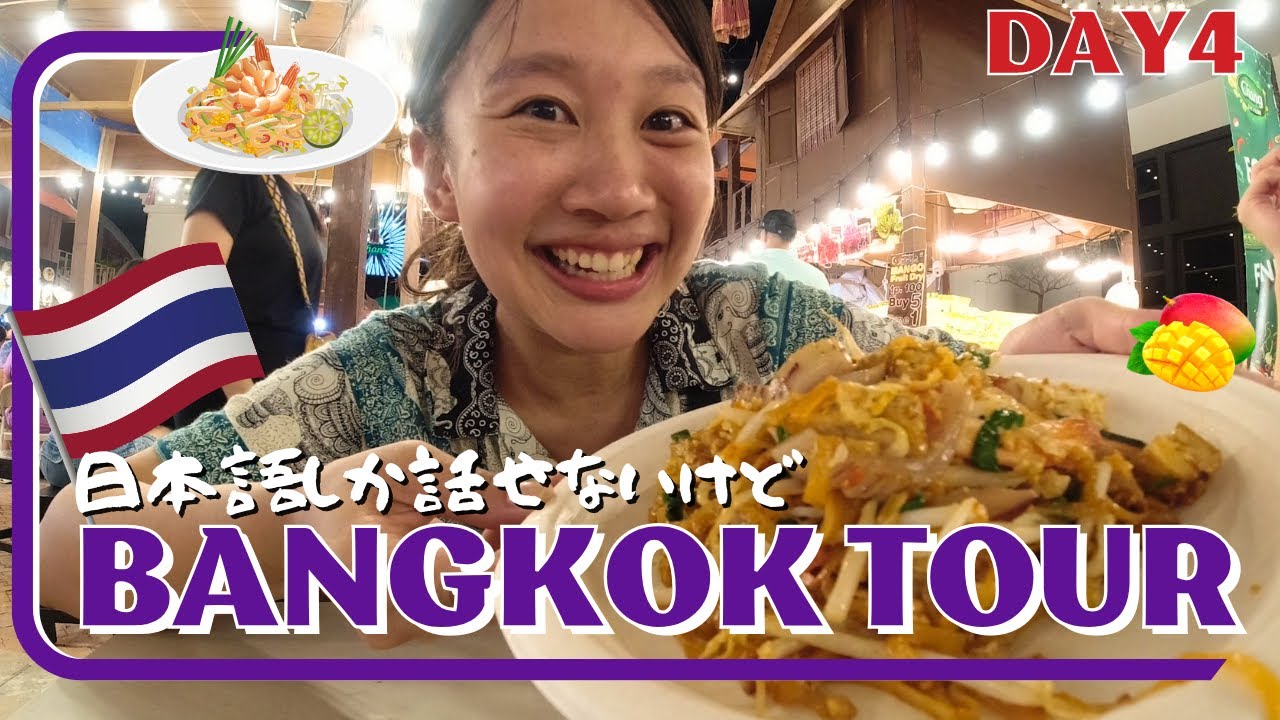 【女子旅】タイ旅行最終日☆ナイトマーケットや地元グルメ、そしてアフタヌーンティーと食べて食べて食べまくる Ciao Nihon