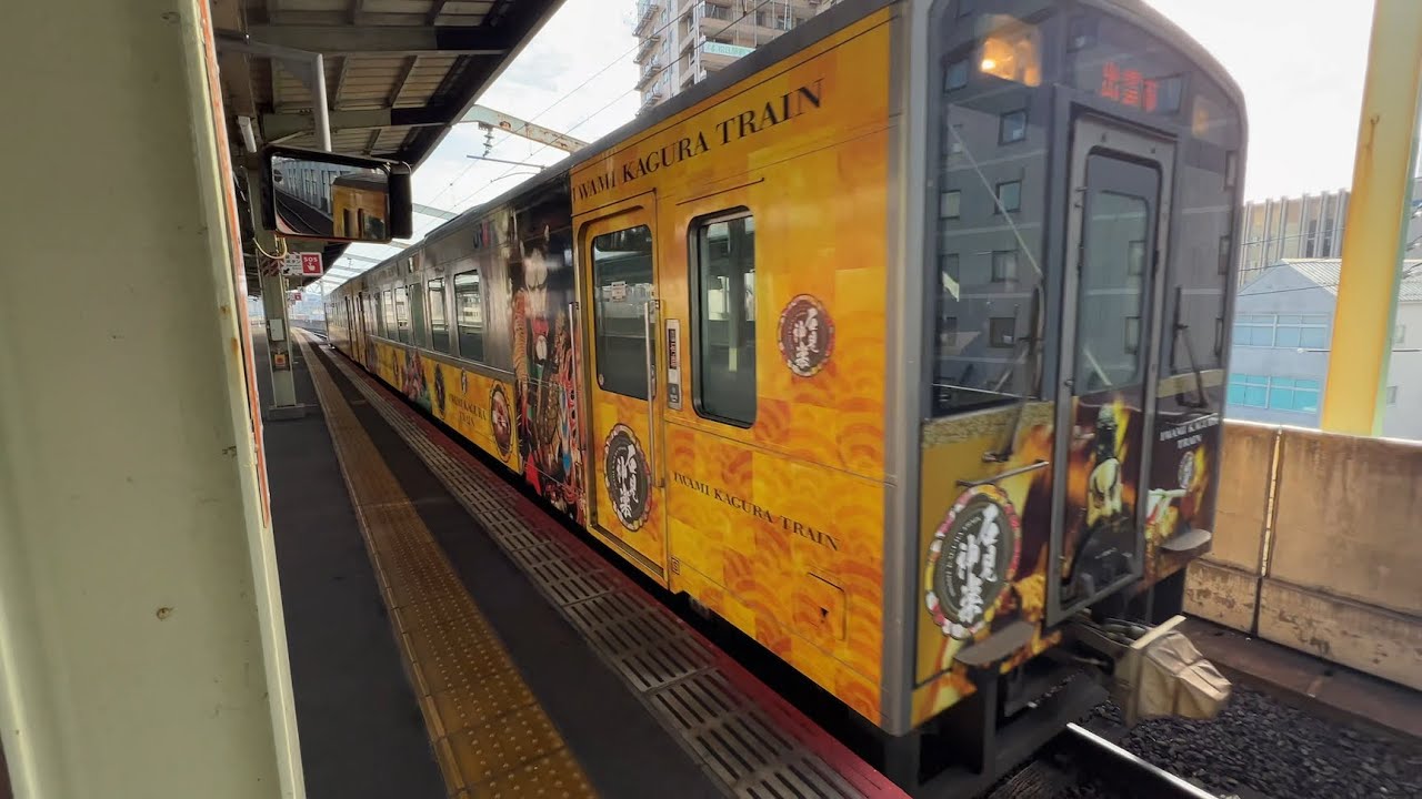 Matsue, Japan - Iwami Kagura Train Arrives at Matsue Station - Ciao Nihon