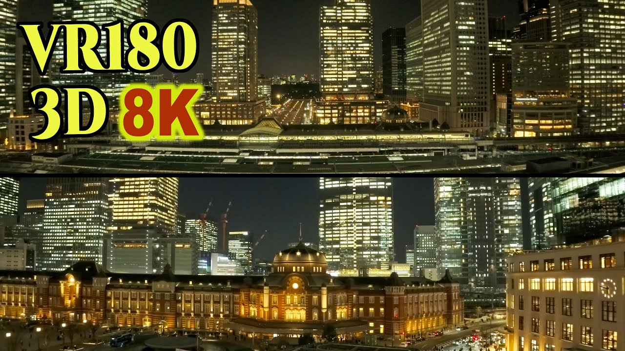 [ 8K 3D VR180 ] 超立体3D：東京駅周辺の夜景 Hyperstereoscopic 3D of Tokyo night view ...
