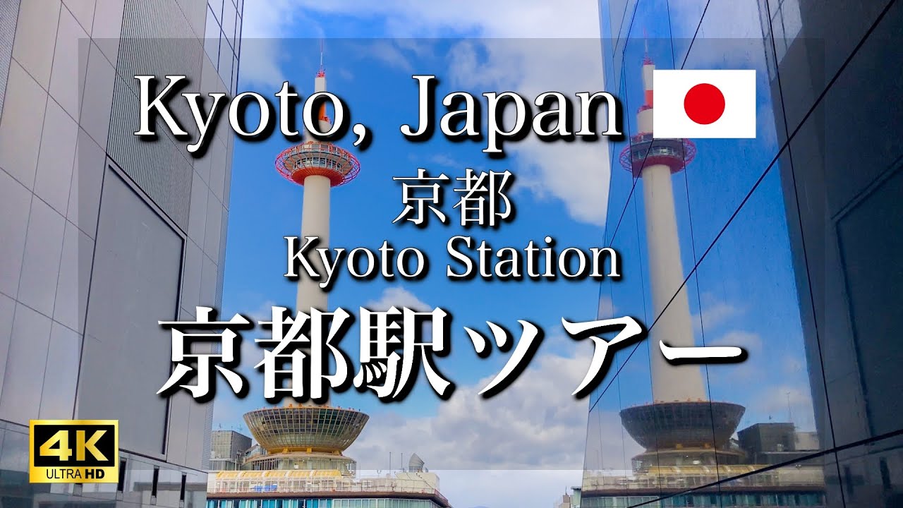 Strolling Tour of Kyoto Station in Japan | Kyoto Travel Guide [4K ...