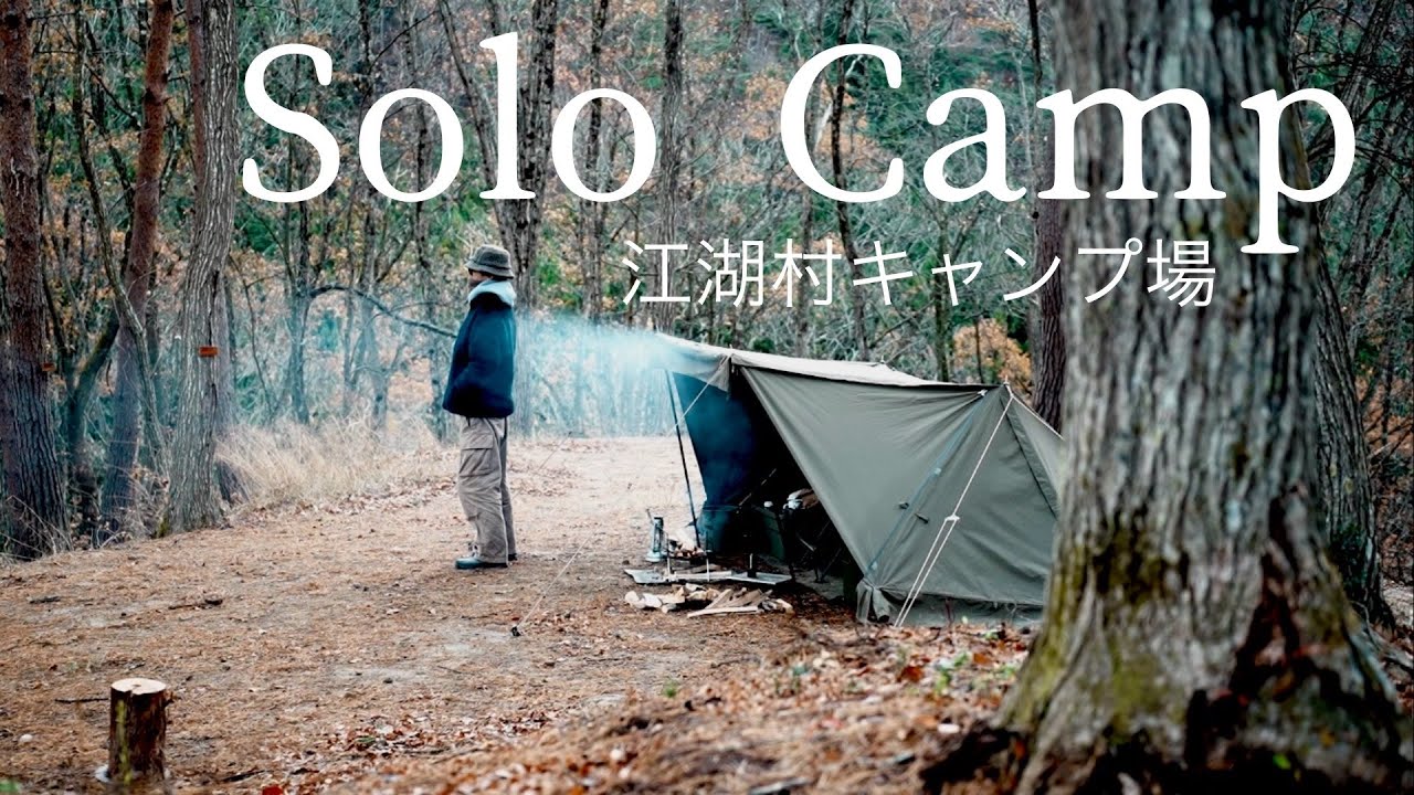 高台の絶景で一人「時間の無駄遣い」を堪能‥雪が降る前にソロベースEXでの無骨風ソロキャンプ 【ASMR】 - Ciao Nihon