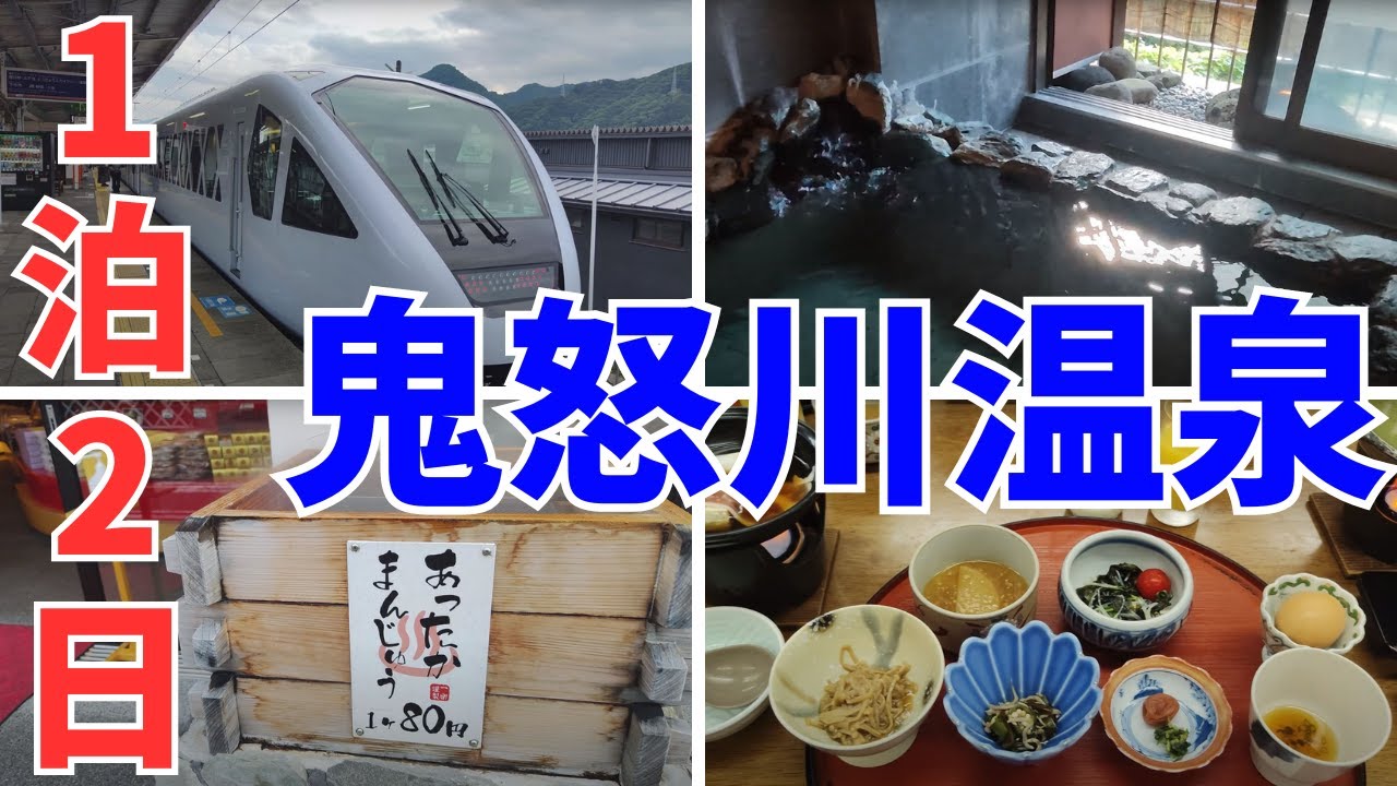 Explore Kinugawa Onsen in 4K: A 2-Day Journey in Tochigi - Top Picks & Ishinkan Stay with Spacia ...