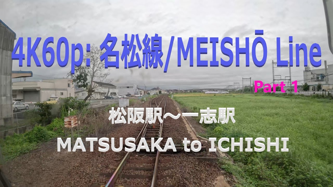 4K60p: 名松線/MEISHŌ Line - part 1 - Ciao Nihon