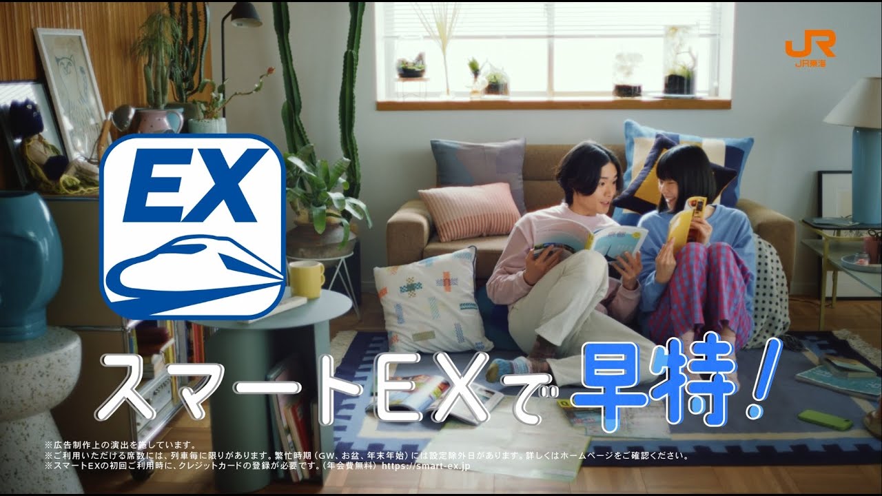 【公式】スマートEX「スマートEXならおトク」東京旅行篇 - Ciao Nihon