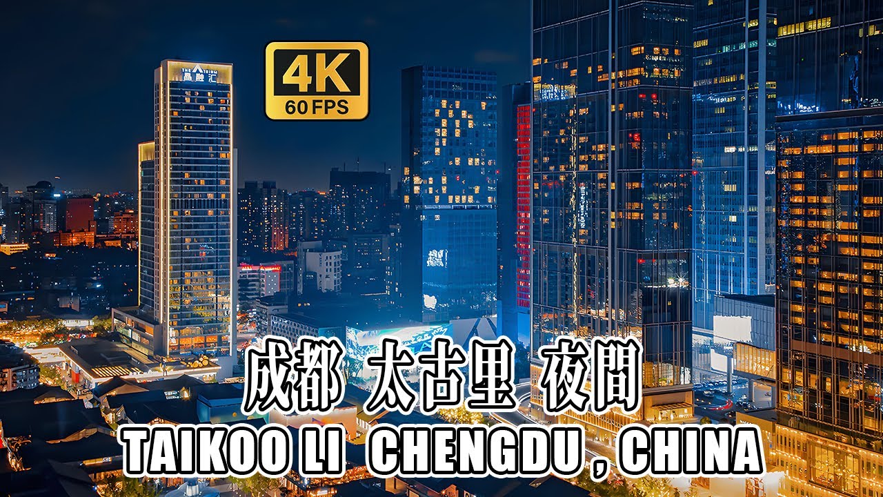 4K Virtual Walking Tour 4K HDR | Taikoo Li, Chengdu, China | 成都太古里 夜间 ...