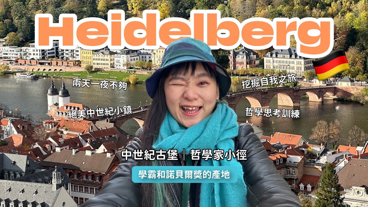 海德堡一日遊｜諾貝爾得獎者的產地｜中世紀古堡｜哲學家小徑 #Heidenburg #海德堡 #德國旅遊 德國 - Ciao Nihon