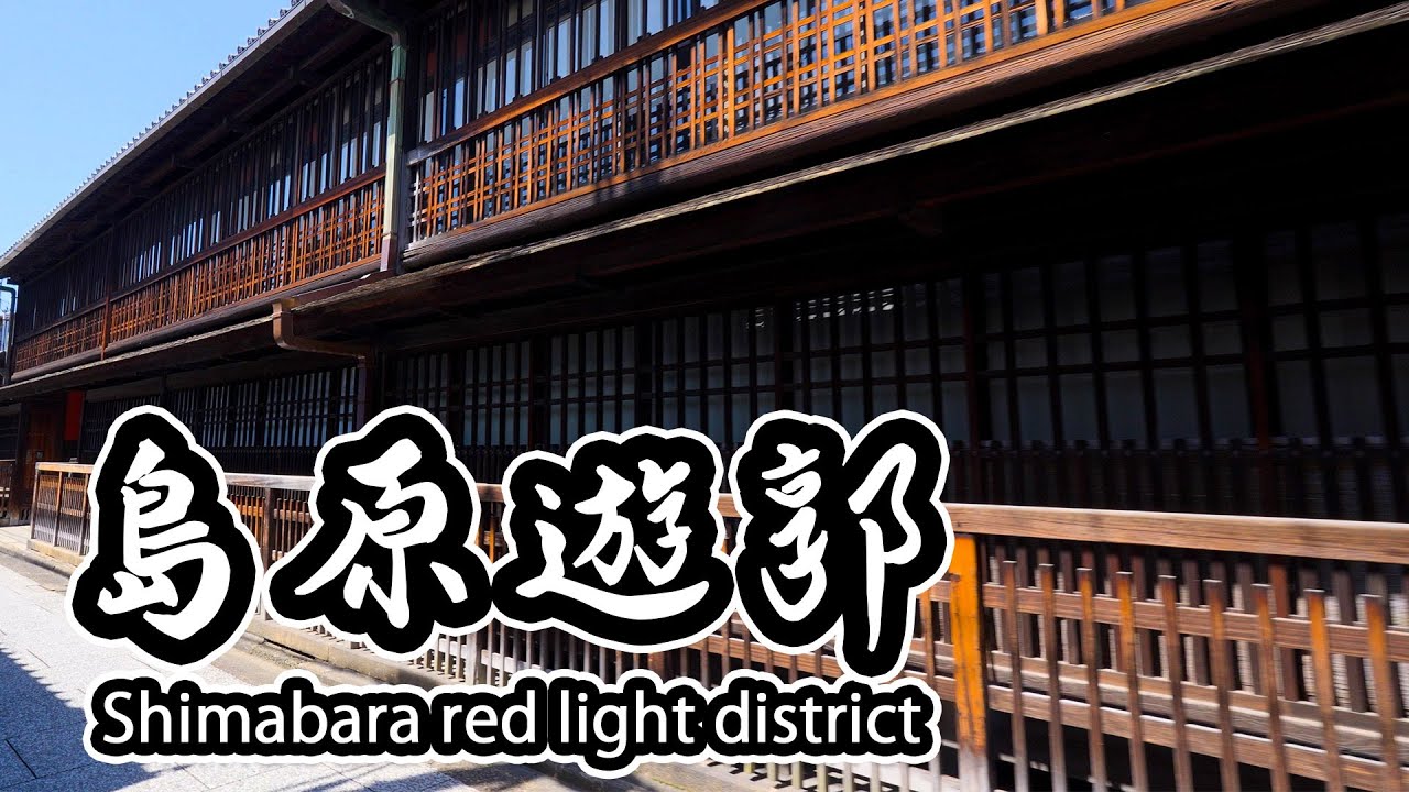[4k] Kyoto stroll / Walking in Shimabara, the Remaining Ruins of Red ...