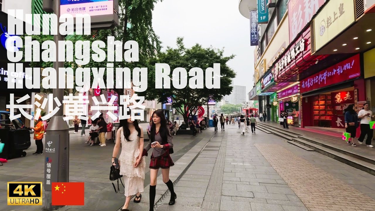 🛍️4K🇨🇳 长沙黄兴路 Huangxing Walking Street, Changsha | Chinese Shopping ...