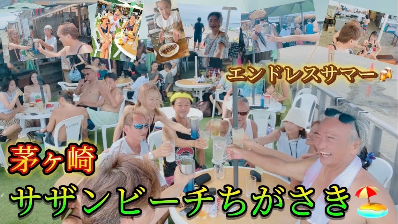 【茅ヶ崎】2024 サザンビーチちがさき E・SKALATOR’S Free Live 当日も楽しんで来ました🏖 エンドレスサマー🍻 茅ヶ崎 ...