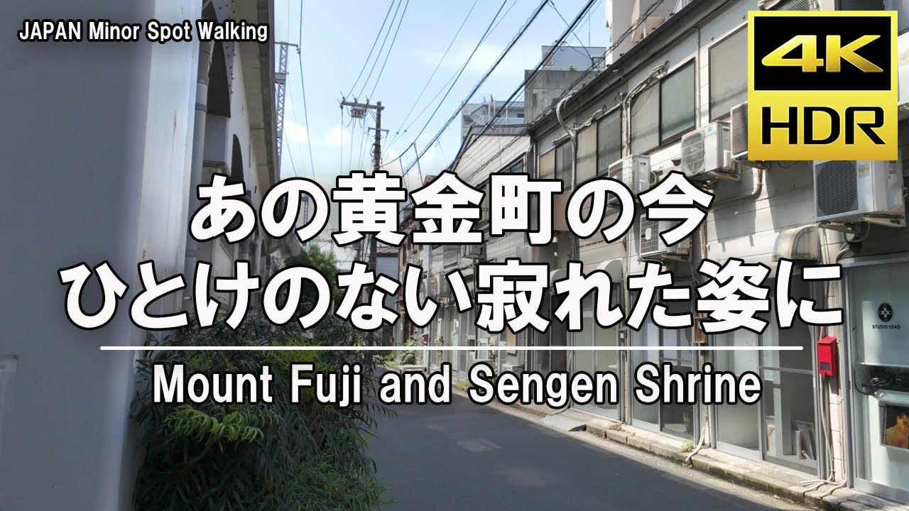 【4kHDR】 Japan travel - Walking through Kogane-cho, a former red light ...