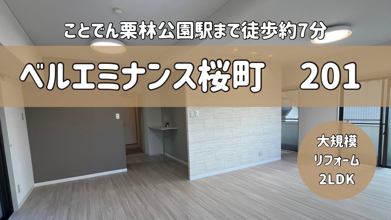 上之町【2LDK】2024年9月大規模リフォーム完了！1LDKから2LDKにリフォーム♡ことでん栗林公園駅まで徒歩約7分☆#高松市 #リフォーム #ルームツアー - Ciao Nihon