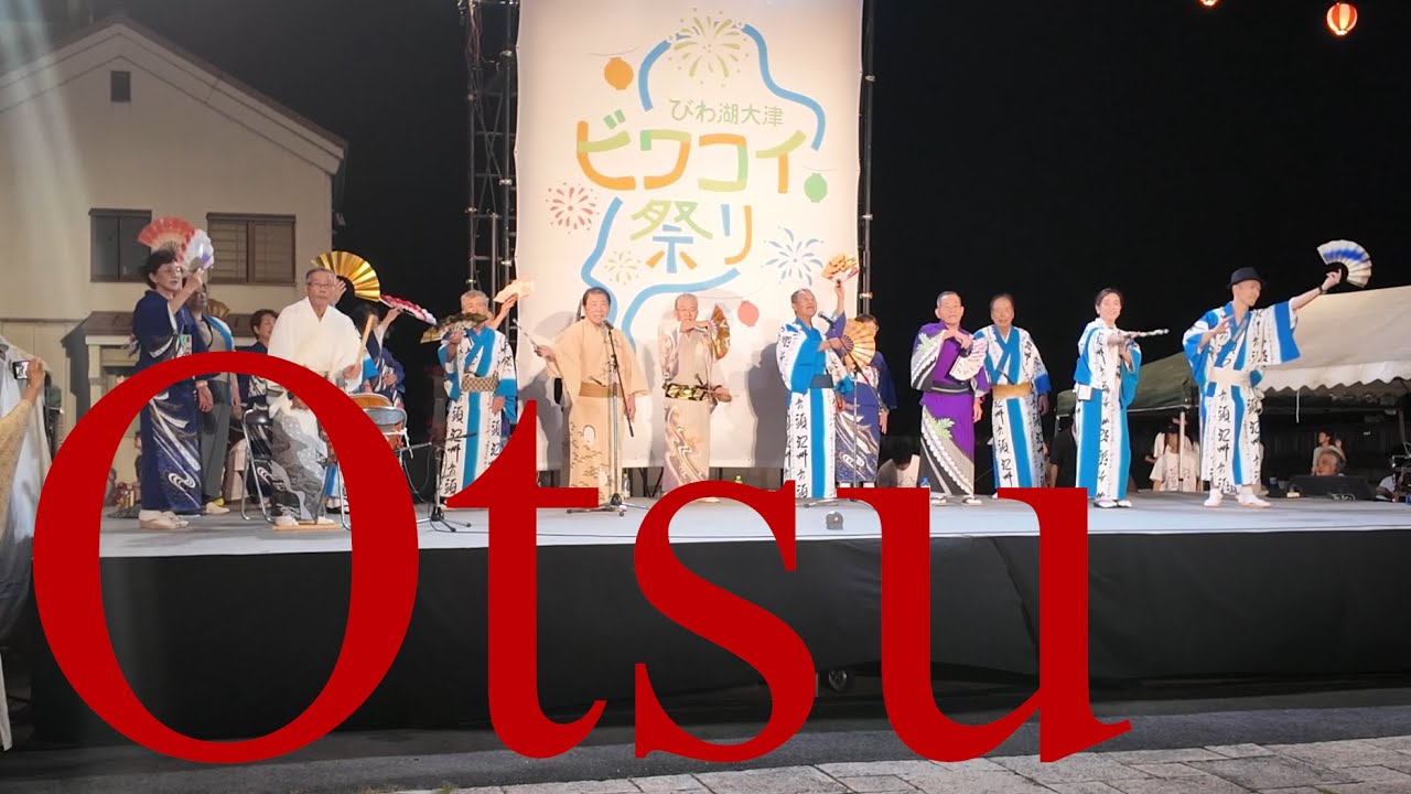 びわ湖大津 ビワコイ祭り2024を散策 Walking Tour in Biwa Lake Otsu Biwakoi Festival2024 2nd Day Vol.2, Shiga ...