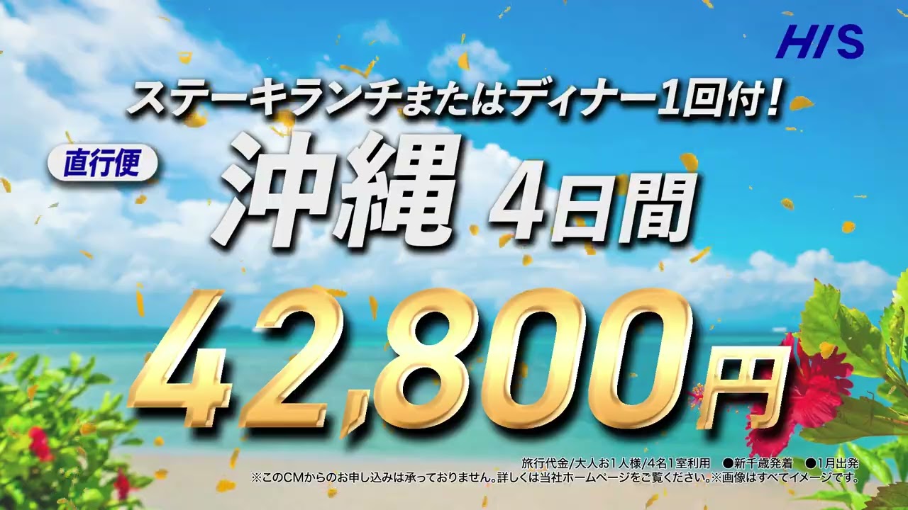 【HIS決算SALE 2024】北海道発 おススメツアー篇 - Ciao Nihon