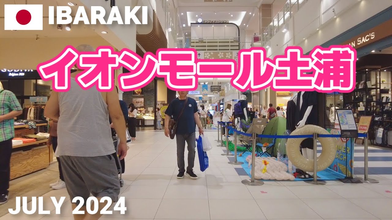 【茨城】イオンモール土浦を歩く2024 国道6号からすぐの大型ショッピングモール AEON MALL TSUCHIURA Walking ...