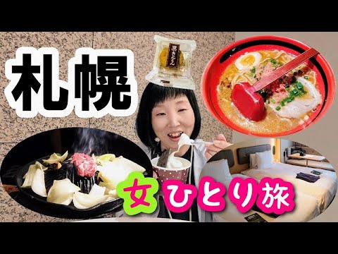 【札幌グルメ一人旅①】札幌駅近ホテル！京急 EXホテル 札幌に泊まって札幌グルメを満喫してきましたー！ - Ciao Nihon