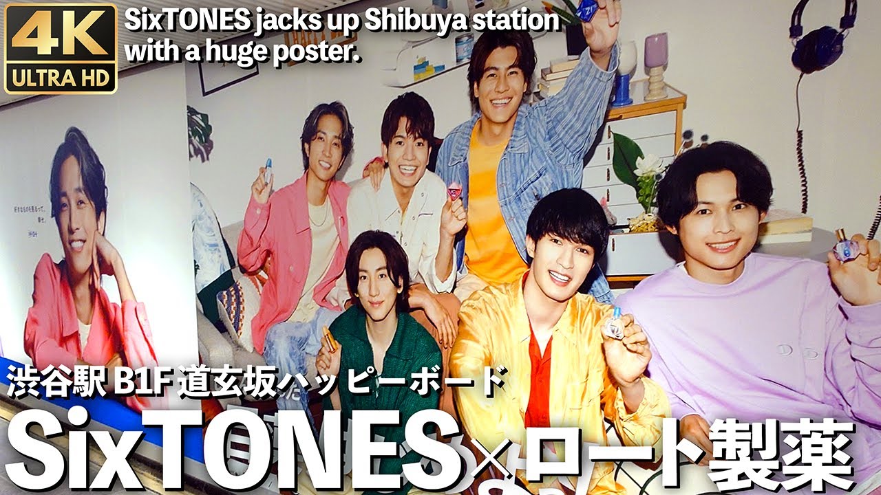 [4K]🇯🇵 SixTONES 輝く瞳の巨大ポスター!! 2弾 ロート製薬渋谷駅 壁面広告 / Ads for SixTONES eye drops at Shibuya station ...