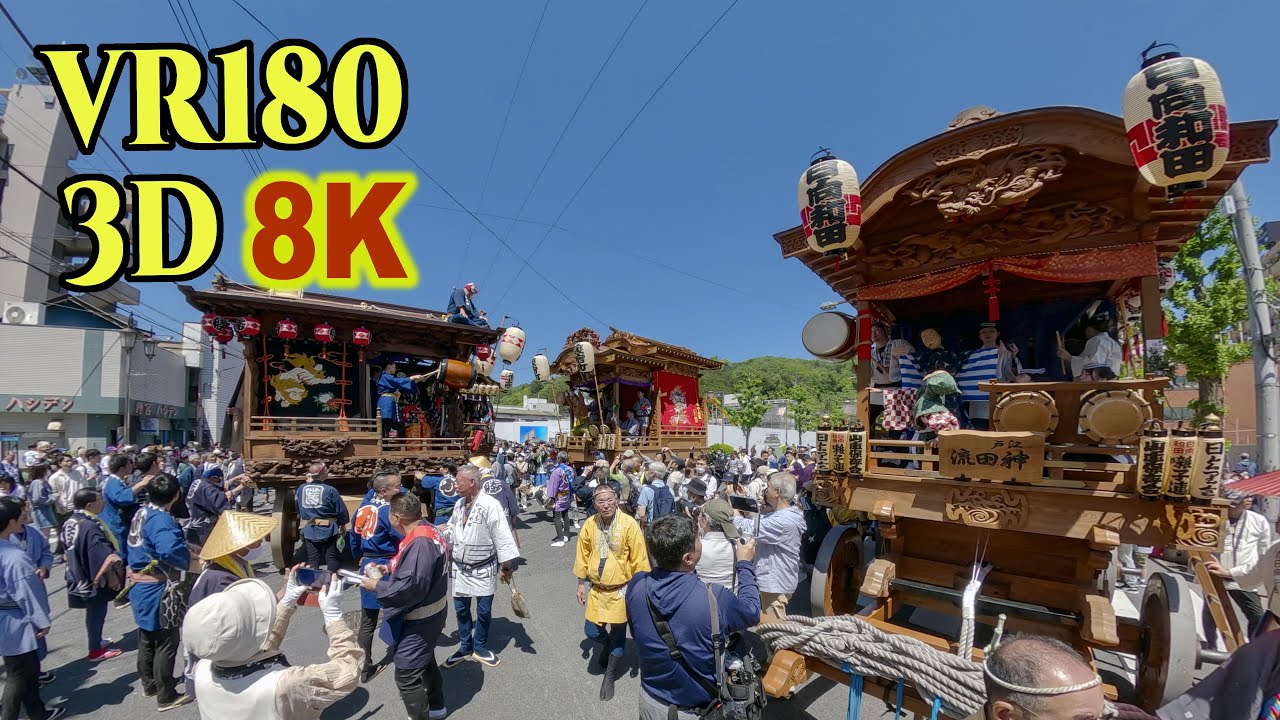 [ 8K 3D VR180 ] 青梅大祭（東京都 青梅市）Oume Festival in Tokyo,Japan - Ciao Nihon