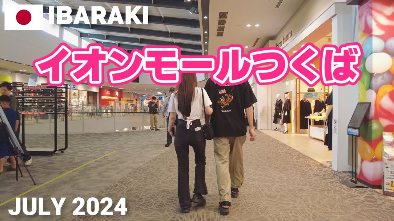 【茨城】イオンモールつくばを歩く2024 つくば牛久ICからすぐの大型ショッピングモール AEON MALL TSUKUBA Walking ...