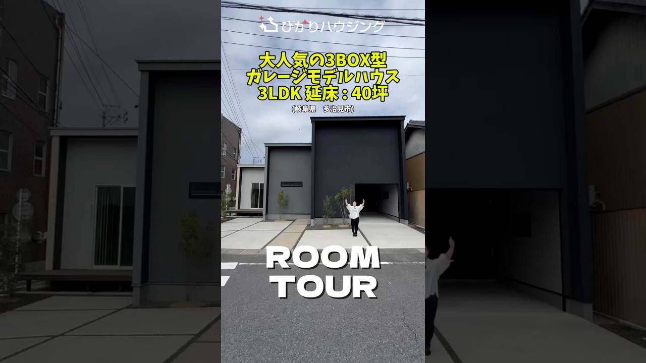 【ルームツアー】40坪／3SLDK／ロフト付きガレージ/ModelHouse part.1#注文住宅 #マイホーム#ルームツアー#ひかりハウジング - Ciao Nihon