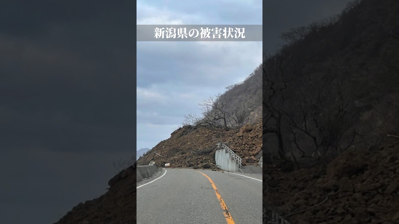 新潟県の被害状況 #能登半島地震 - Ciao Nihon