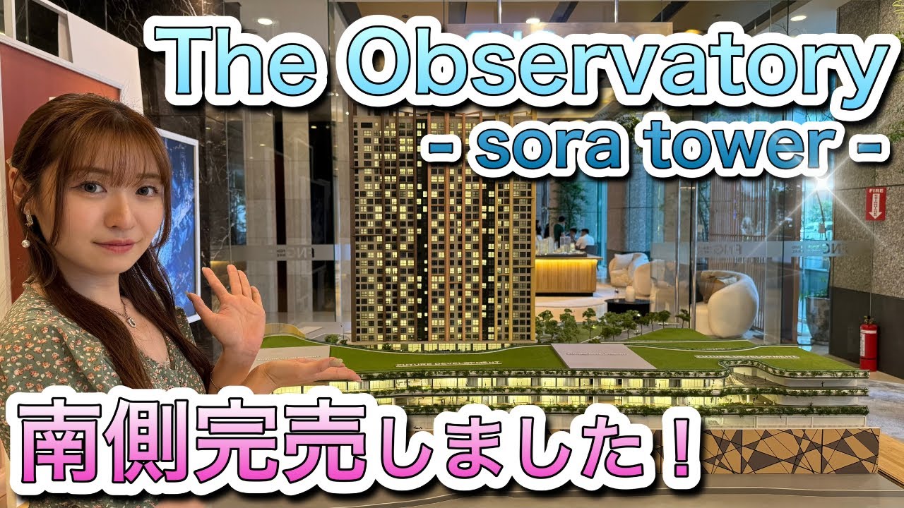 【2000万円台の好立地物件 】The Observatory -sora tower-南側完売しました【フィリピン不動産🇵🇭】 - Ciao ...