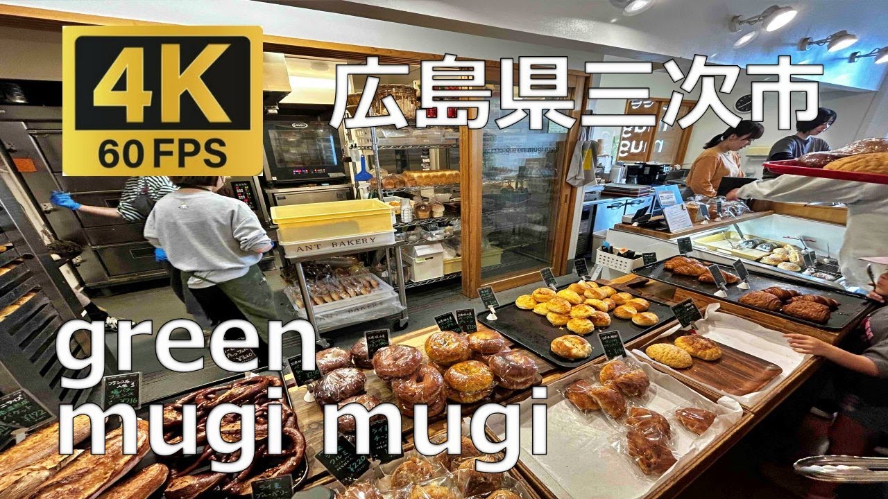 green mugi mugiのまちなみ（広島県三次市） - Ciao Nihon