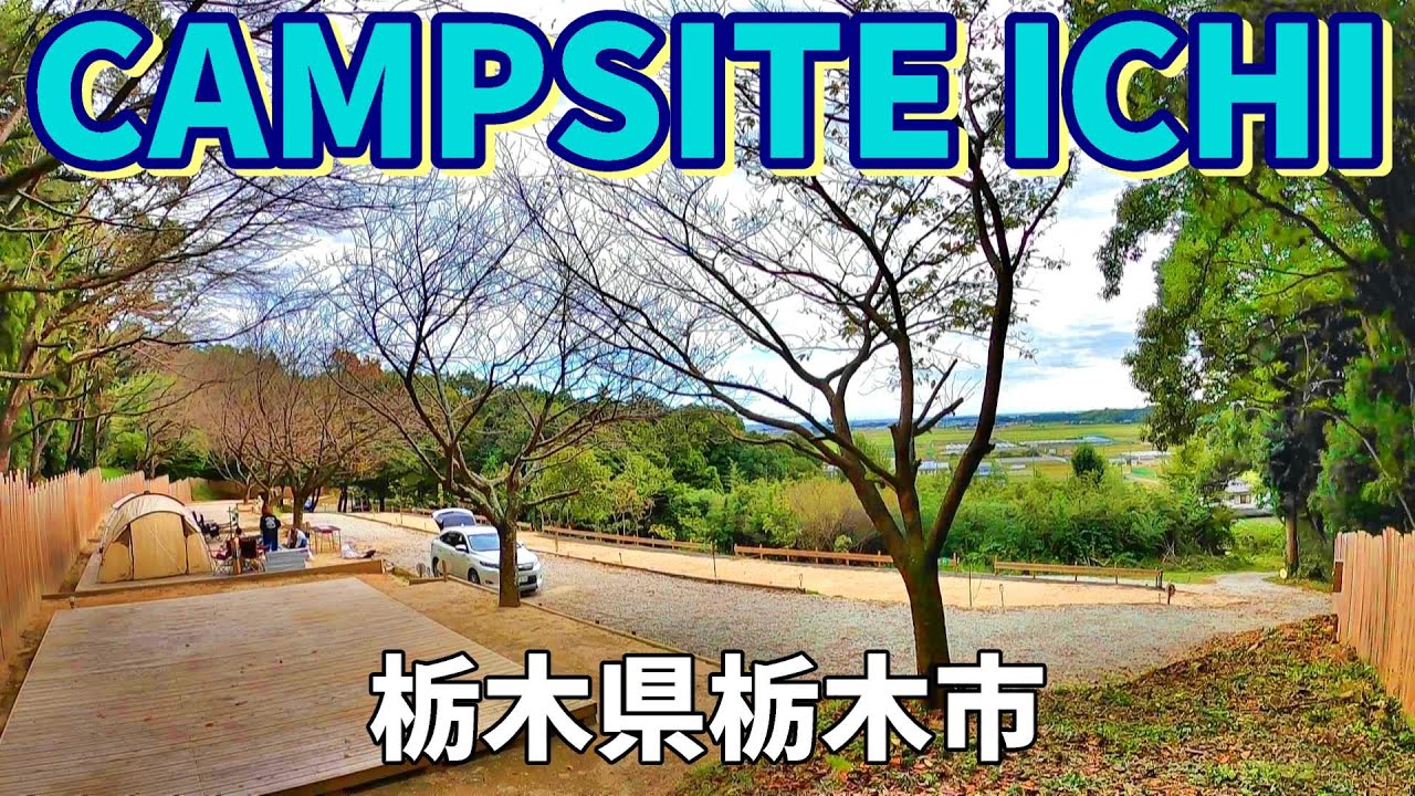 【CAMPSITE ICHI】2024/10｜栃木県 - Ciao Nihon