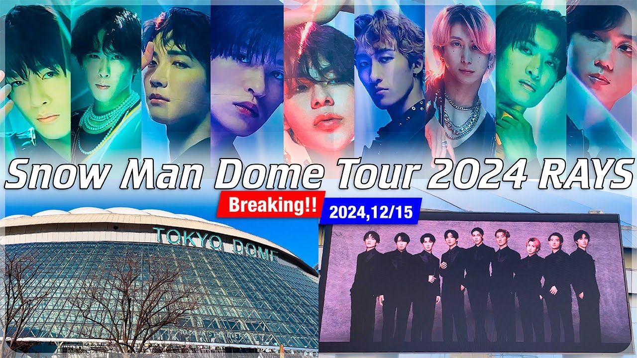 スノーマン東京ドーム公演初日！会場外の様子【Snow Man Dome Tour 2024 RAYS】東京ドーム2024年12月15日(日) SBY MC生配信 - Ciao Nihon