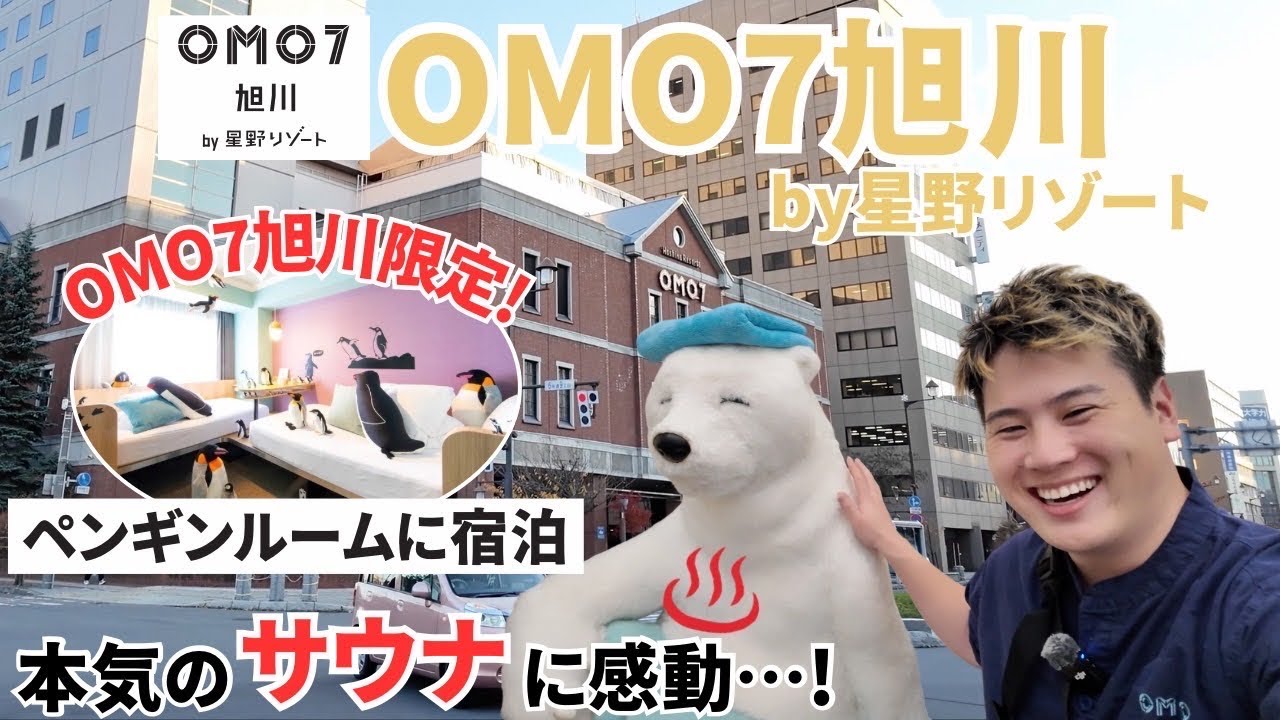 OMO7旭川 by 星野リゾート 可愛いが溢れてるお部屋が素敵すぎる！何度も行きたくなるホテル - Ciao Nihon