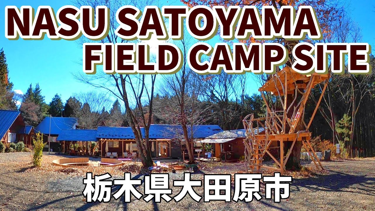 【NASU SATOYAMA FIELD】2024/11｜栃木県 - Ciao Nihon
