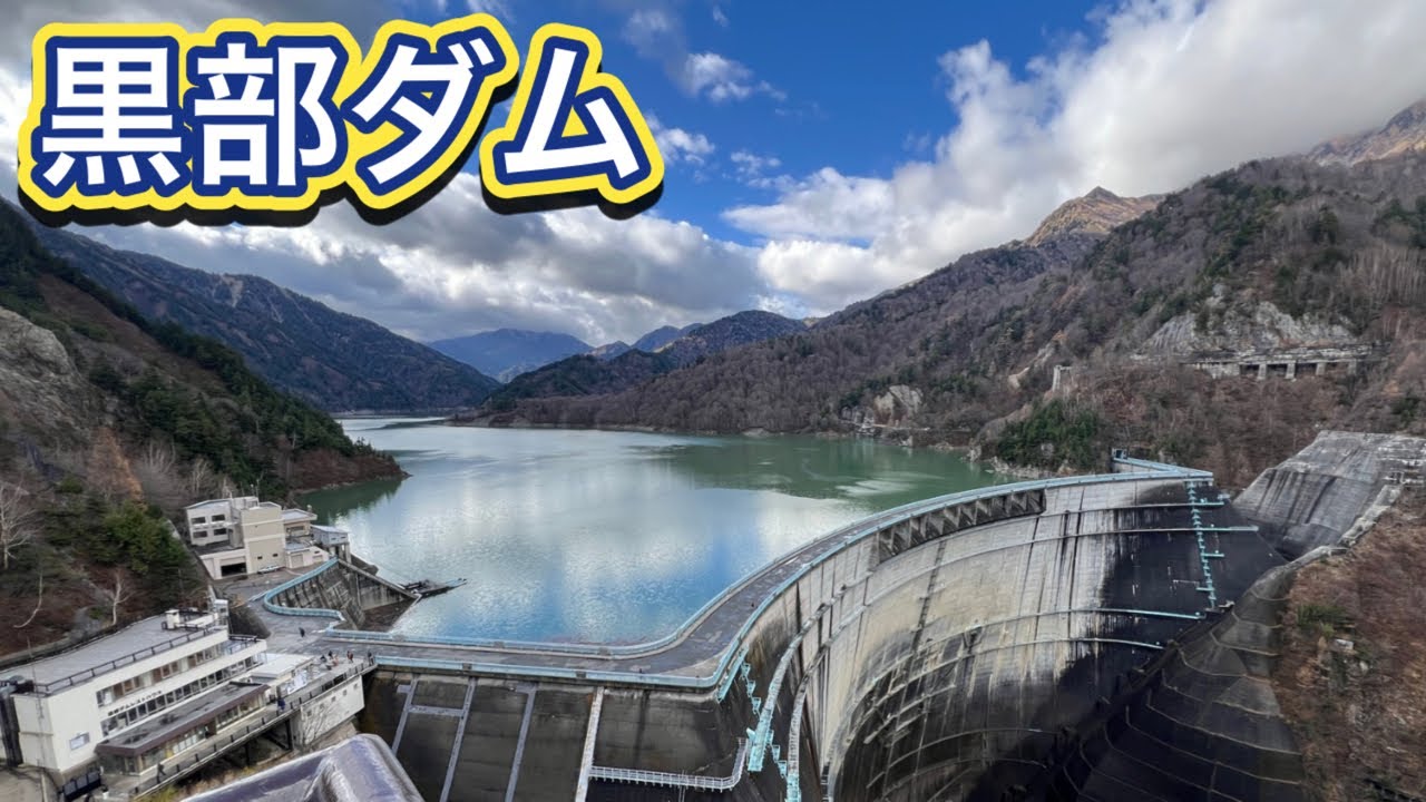 【黒部ダム】世紀の大工事！高さ186Mの高さを誇る日本一のダムに圧巻！ - Ciao Nihon
