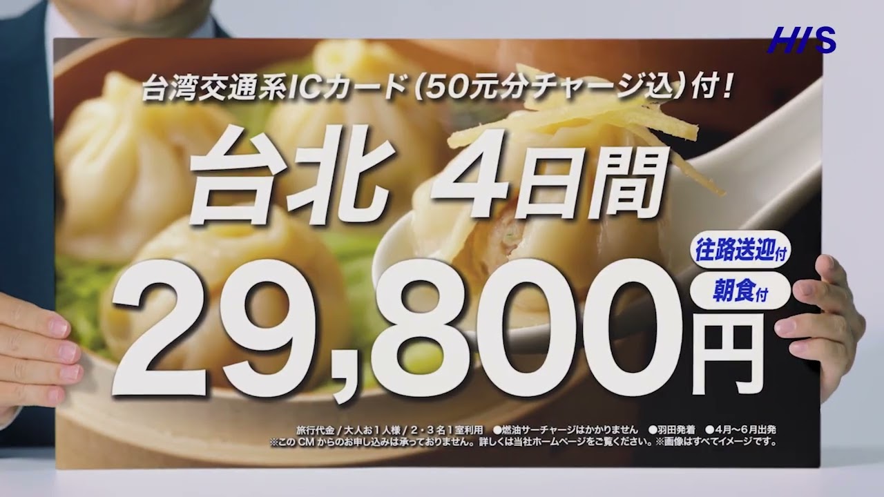 【HIS初夢フェア2025】関東発海外旅行_ソウル_台北篇 - Ciao Nihon