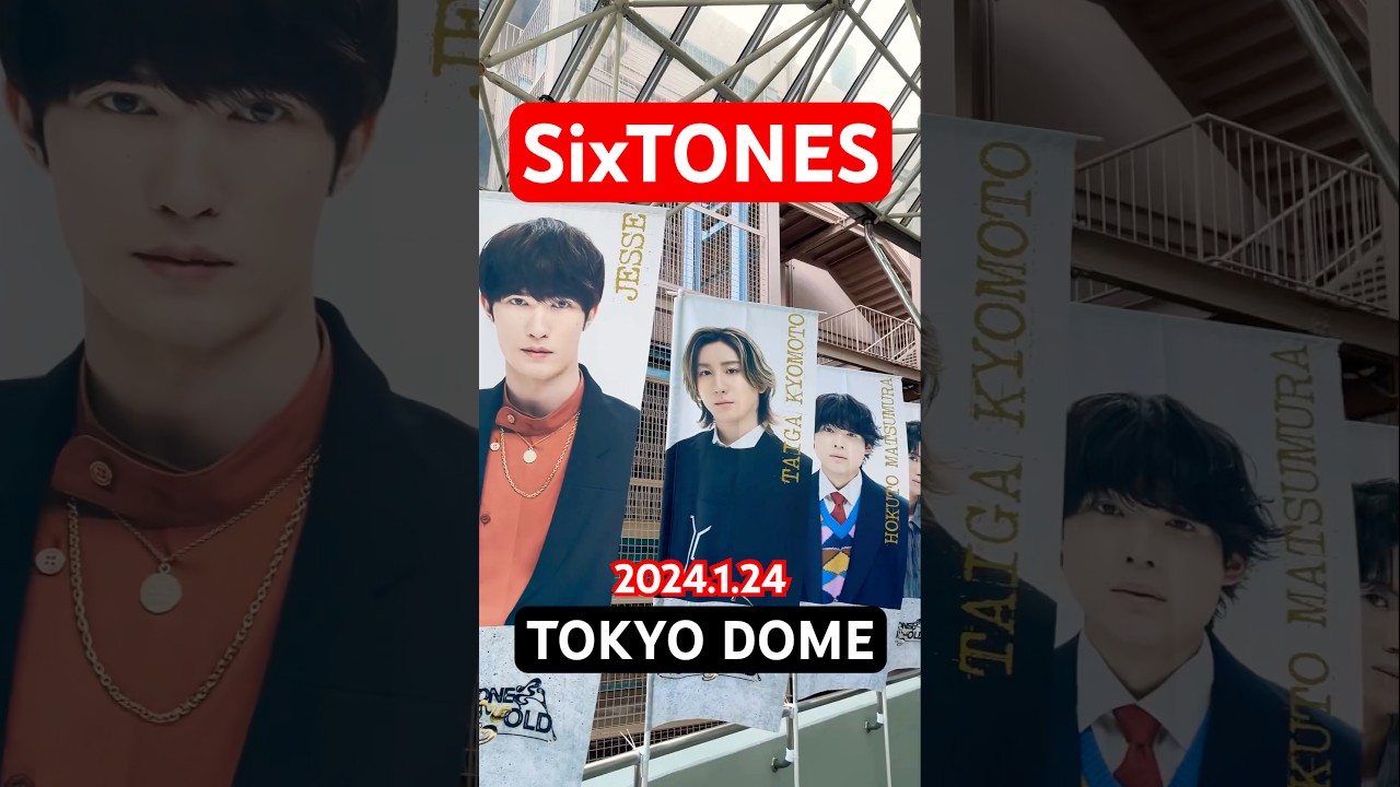 東京ドーム初日！【SixTONES×東京ドーム】 SixTONES LIVE TOUR 2025 「YOUNG OLD」 #shorts #sixtones #ストーンズ #京本大我 ...