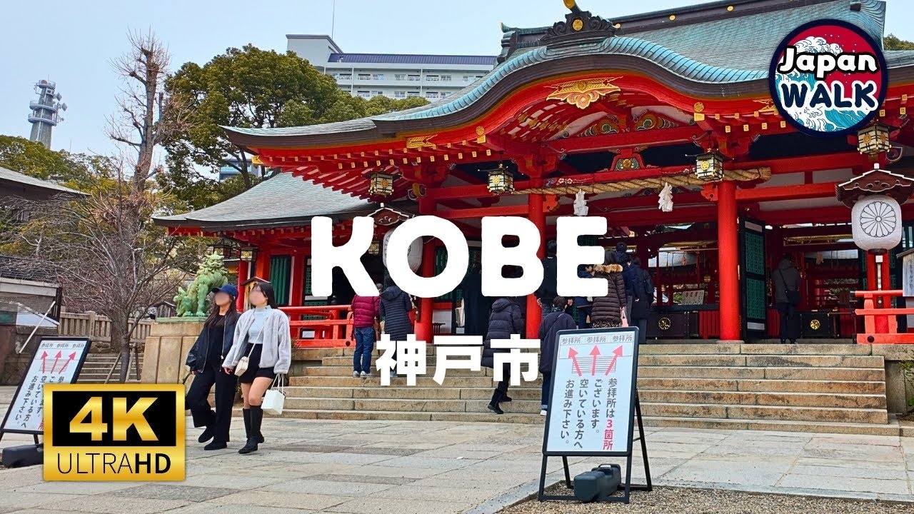 Kobe: Exploring One of Japan's Oldest Shrines & Hidden Gems | Walking ... Kobe: Exploring One of Japan's Oldest Shrines & Hidden Gems | Walking ...