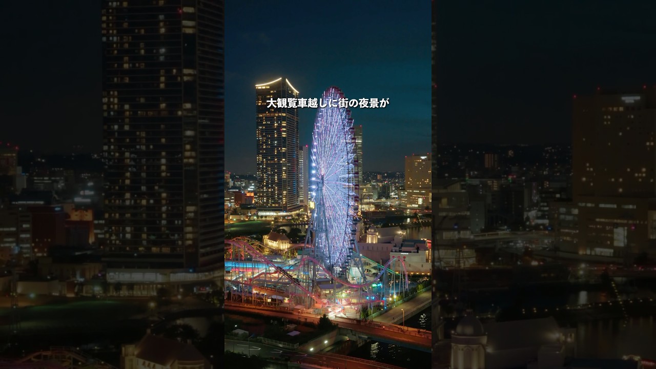 みなとみらいで夜景を見るなら1番オススメなコスパホテル…！#ホテル #ホテル紹介 #横浜ホテル #みなとみらい #みなとみらいホテル ...