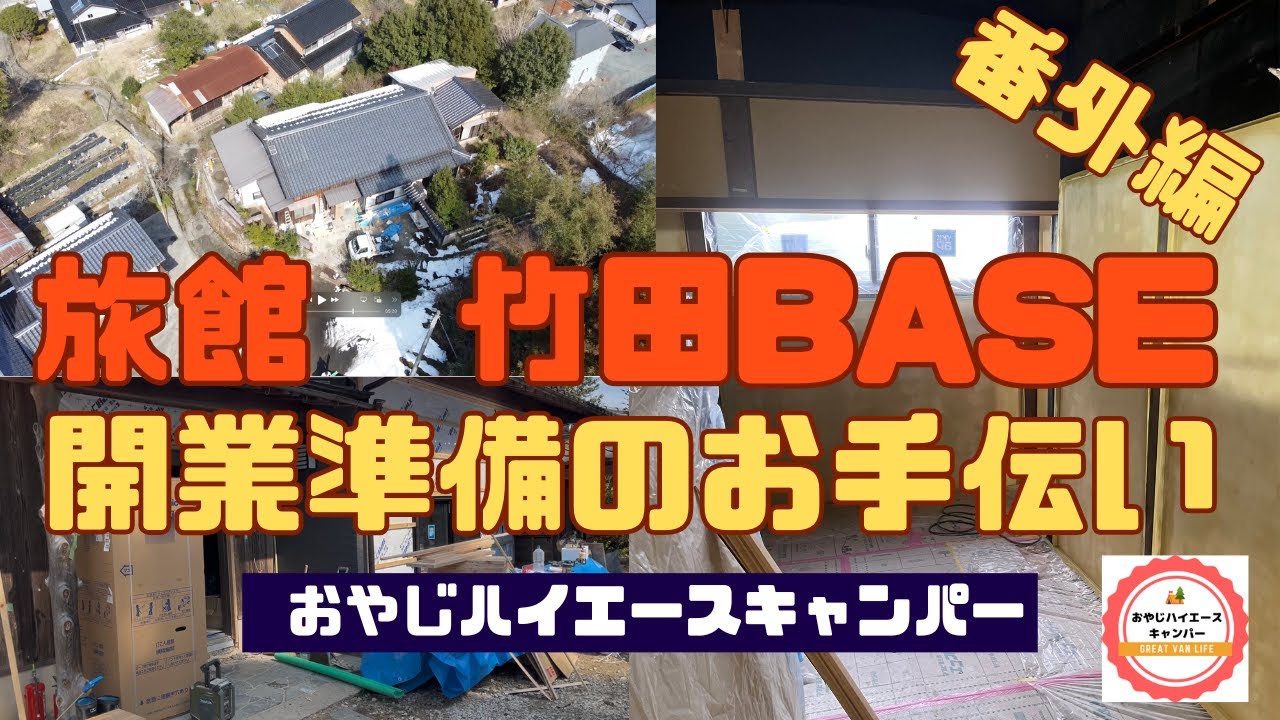 竹田BASEで開業準備のお手伝い。壁塗りにチャレンジ。 - Ciao Nihon