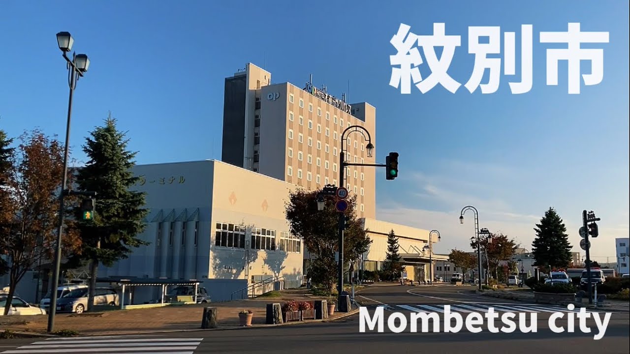美しい夕暮れ、紋別市の中心街を歩く(2023-10) Mombetsu city Hokkaido Japan city walking so ...