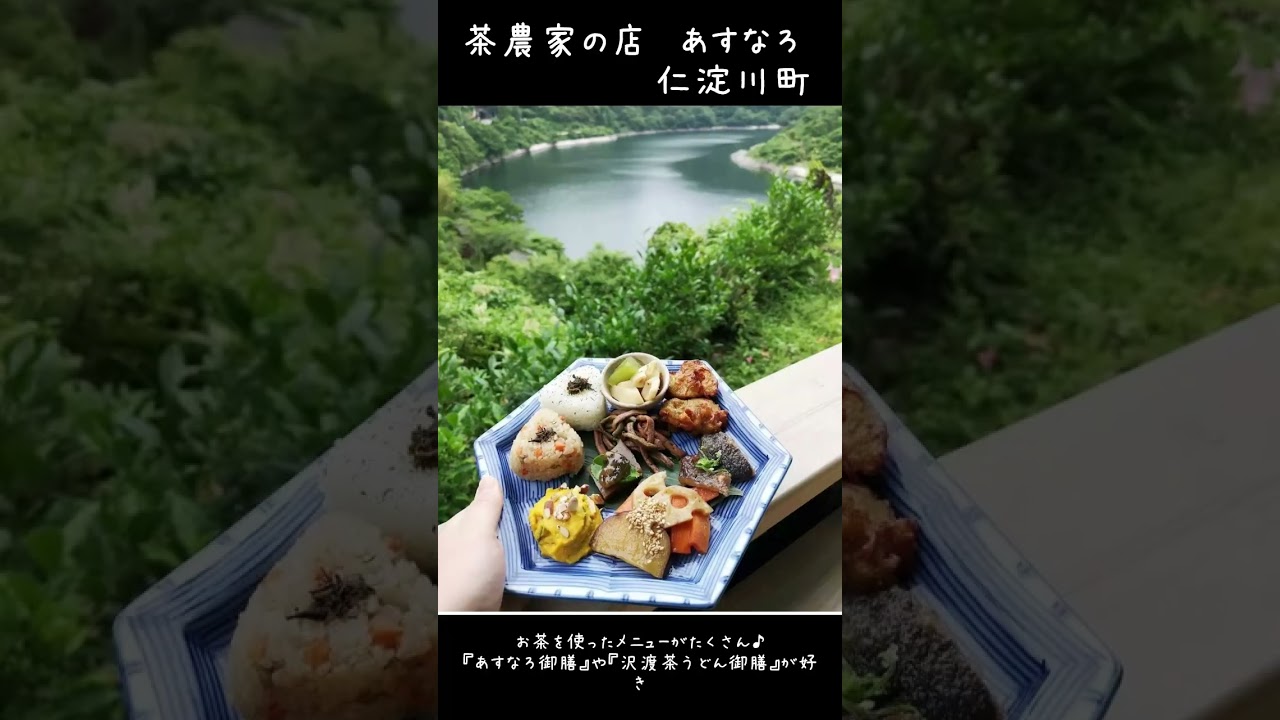 鯉する広島 ♯番外編 高知社員旅行編【JTB公式Official】#高知 #仁淀川町 #shorts - Ciao Nihon