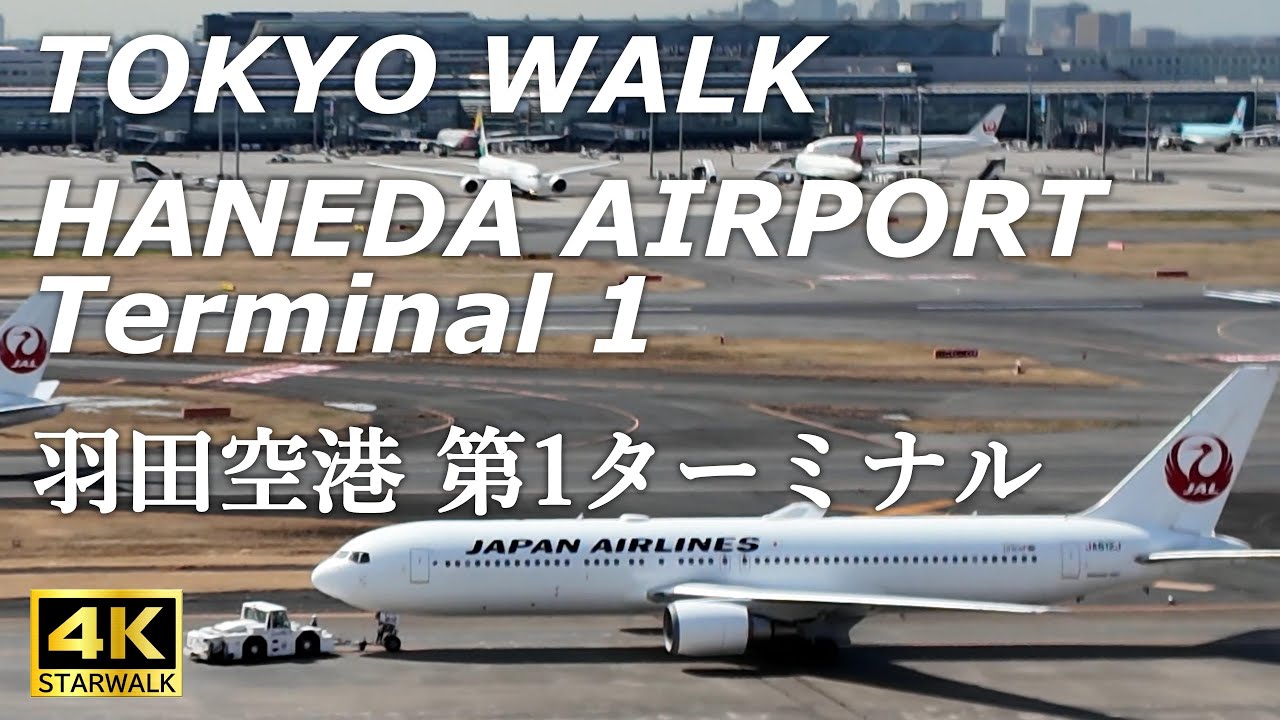 Haneda Airport Terminal 1 Walk March 2025 - Tokyo Walking Tour | Ambient Sound 4K - Ciao Nihon