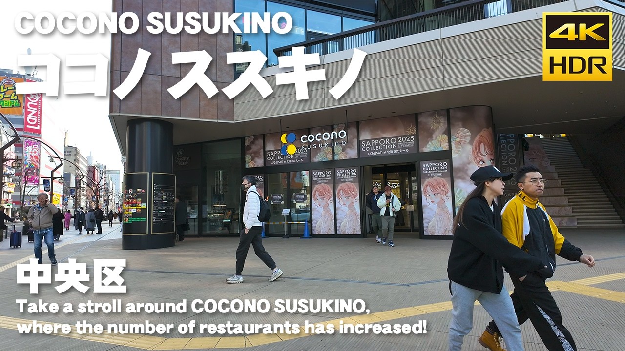 🇯🇵ココノ ススキノ COCONO SUSUKINO 春の散歩 2025 / 日本 北海道 札幌市 [4K HDR Binaural ASMR ...