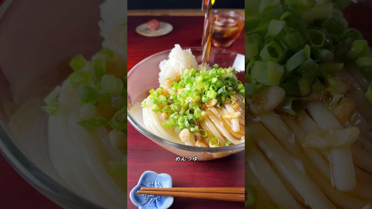 ぶっかけうどん × 2【ASMR】 #shorts - Ciao Nihon